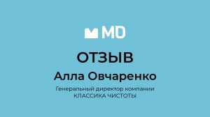 Отзыв о бизнес-форуме «Менеджмент в деталях. Пищевая промышленность и АПК» от Аллы Овчаренко