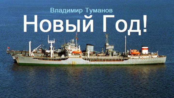 Аудиорассказ. "Новый Год!"