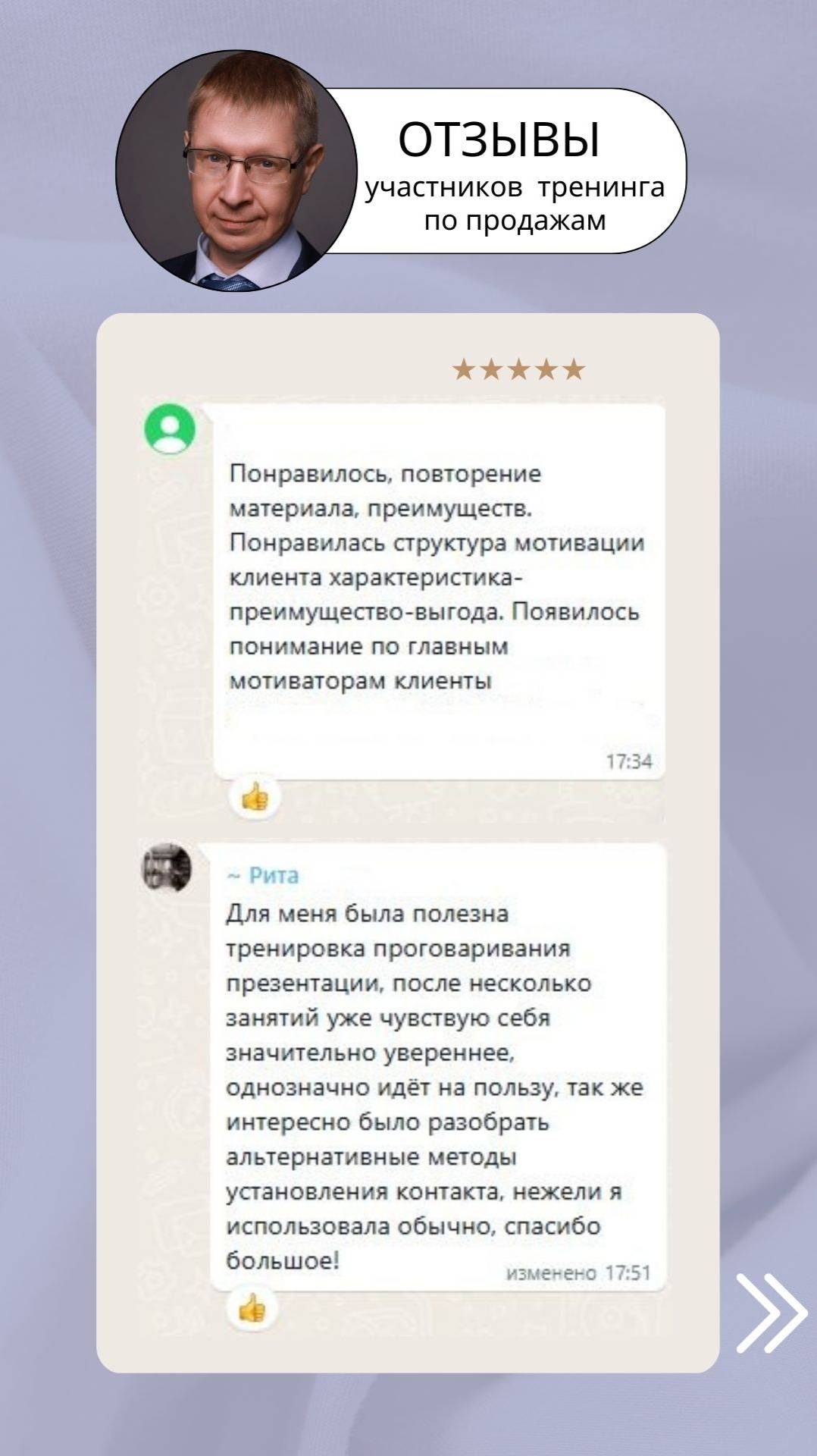 Отзывы о тренинге по продажам. Бизнес-тренер Красийчук Алексей.