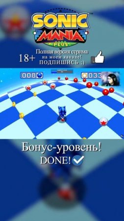 SONIC MANIA PLUS / Бонус-уровень!✅ #sonic #sonicmania #стрим #шортс #прохождение #соник #bonus