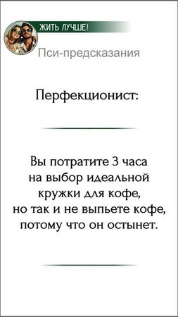 Пси-предсказания

Перфекционист: