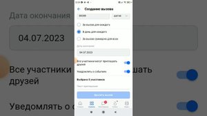 Как бросить вызов друзьям в ВК шагомере!
