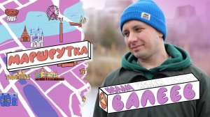 «МАРШРУТка» Malsi Music - Ислам Валеев о потере отца и сохранении памяти через искусство, о музыке