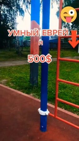 Анекдот умный еврей #shorts