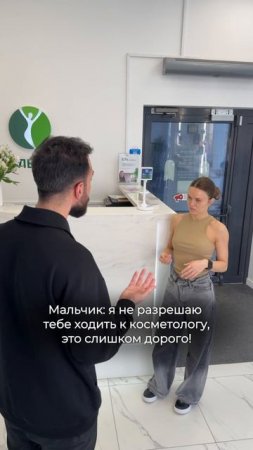 Мужчина никогда не скажет «дорого», правда, дамы? В крайнем случае, выучится на врача-косметолога😁