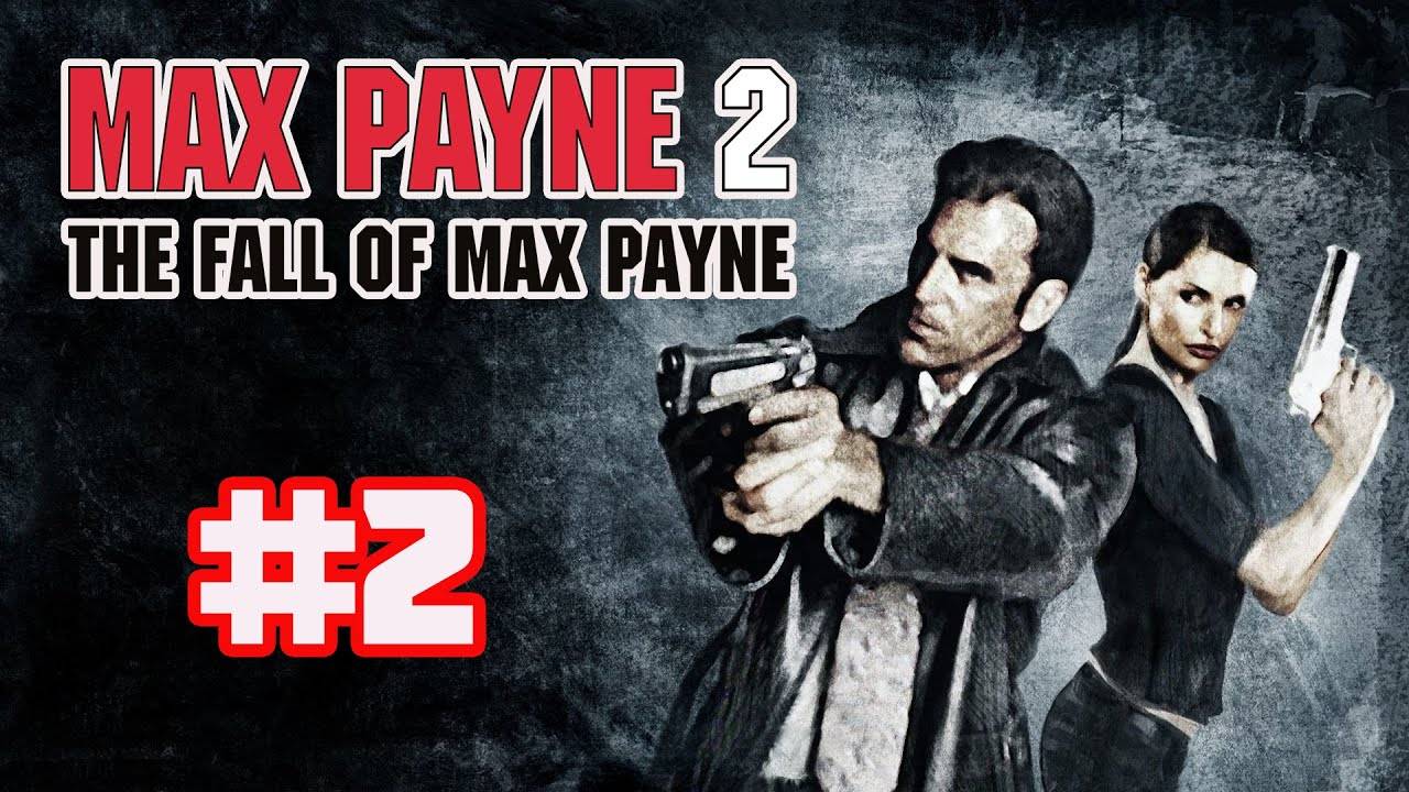Max Payne 2: The Fall of Max Payne (PC)-Под прицелом #2.