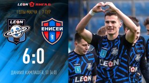 Гол Даниила Камлашева в ворота «Енисея-2»