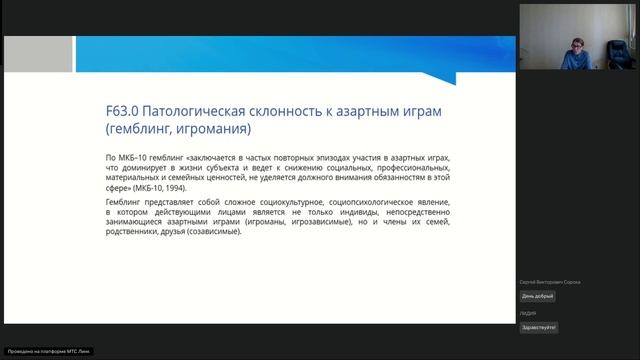 Вебинар 7. Психиатрия-наркология