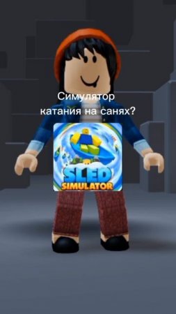 идея @Bumaluna_2009 #roblox #хочуврек #роблокс #игры #рек #рекомендации #прикол #игра