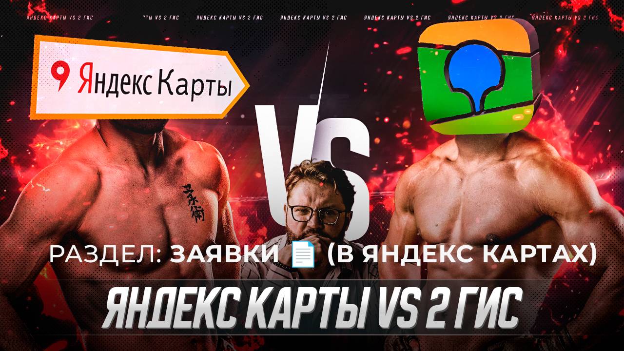 Раздел заявки в Яндекс Бизнес. Как можно использовать бизнесу данный функционал
