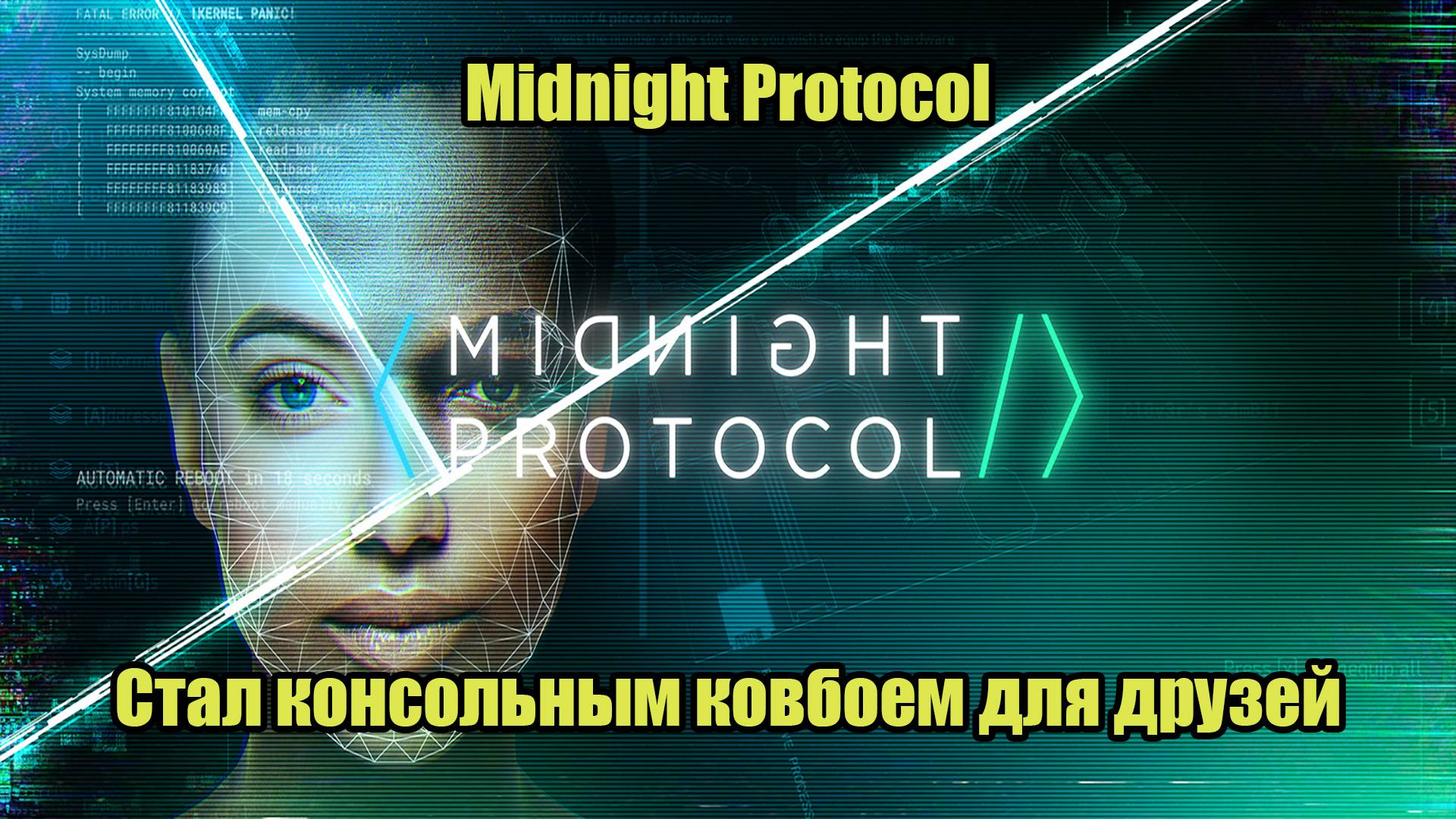 Midnight Protocol
