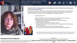 25.05, Полянка, 15:20-16:50 Паллиативная медицинская помощь детям с муковисцидозом