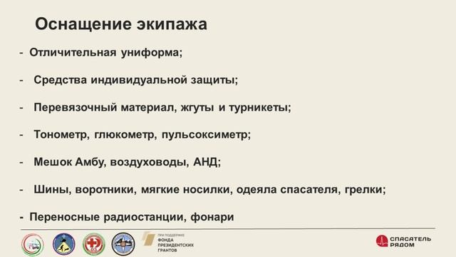 Чернов А.Ю. Интеграция системы «Спасатель Рядом» в систему здравоохранения