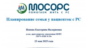 Планирование и ведение беременности при рассеянном склерозе