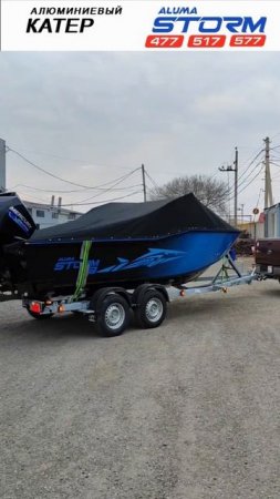 Еще одна лодка Aluma Storm покидает завод Алюма  #катер #лодка  #алюминиеваялодка #fishingboat