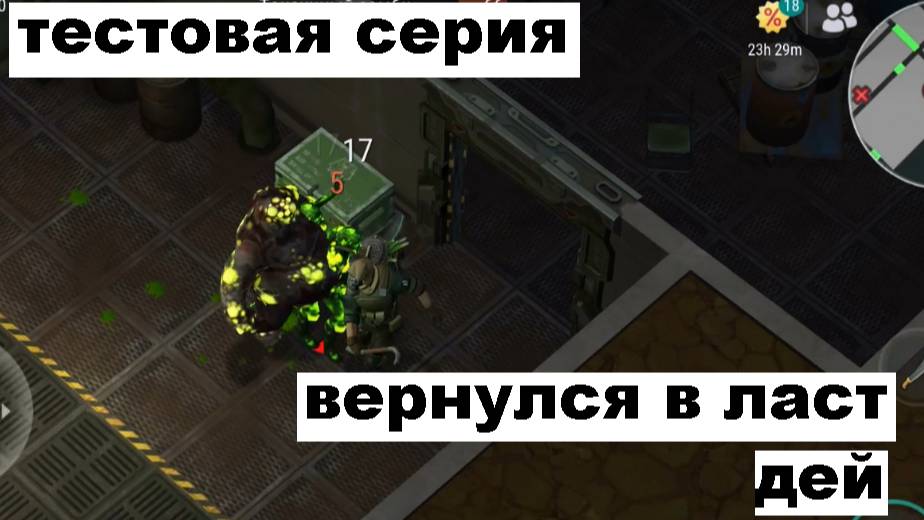 ласт дей прохождение на новом телефоне часть 98