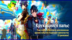 Геншин импакт: Кружащийся вальс. Страна кинофантазий, построенная за ночь (Сюжет)