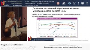25.05, Полянка, 12:00-13:10 Муколитическая терапия при муковисцидозе