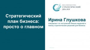Стратегический план развития бизнеса #топыкатегорий