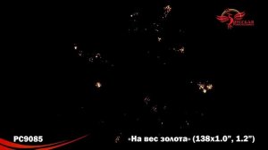 РС9085 На вес золота