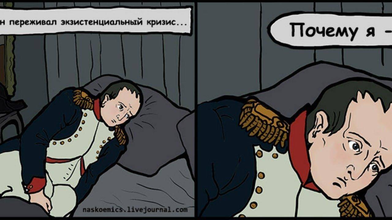 Экзистенциальный кризис с Александром Анцевым