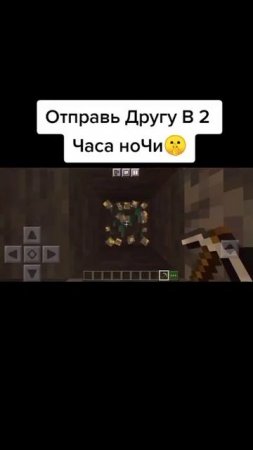 Отправь другу ночью🤫 #shorts #Minecraft #а4 #fyr #Майнкрафт #amongus #амонгас #приколы #мемы