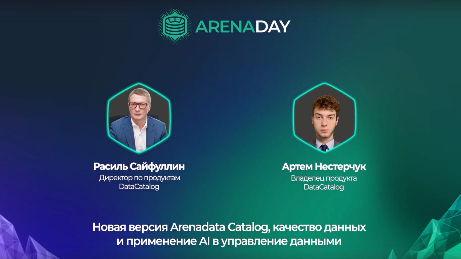 DataCatalog. Новая версия Arenadata Catalog