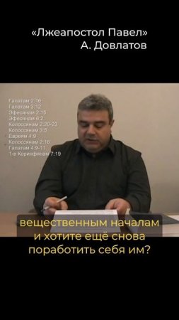 Как понять Павла? И то говорит и другое