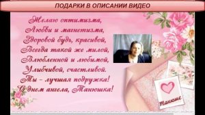 Подарки к Дню Татьяны