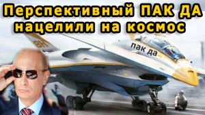 ГЕНЕРАЛЫ НАТО АХНУЛИ КОГДА РОССИЙСКИЙ БОМБАРДИРОВЩИК ПАК ДА НАЦЕЛИЛ ГИПЕРЗВУК В КОСМОС