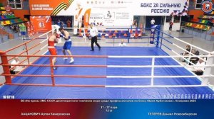 37 75 кг ХАЦАНОВИЧ Артем Кемеровская ТЕТЕРЕВ Даниил Новосибирская