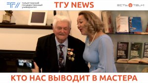 ТГУ News: Заседание Дома учёных, посвящённое 95-летию Юрия Кустова