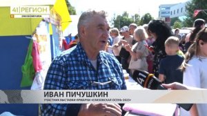 «НАЛЕТАЙ, ТОРОПИСЬ»: ОСЕННЯЯ ЯРМАРКА • НОВОСТИ КАМЧАТКИ