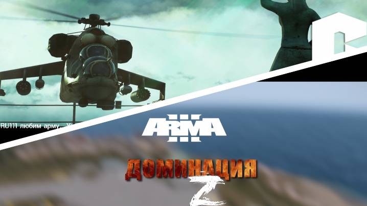 ⭐ARMA 3⭐Доминашка, сервер Территория спецназа⭐Exile/PVE RU111