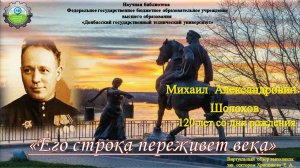 "Его строка переживет века"