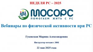 Лечебная физ.культура для пациентов с РС