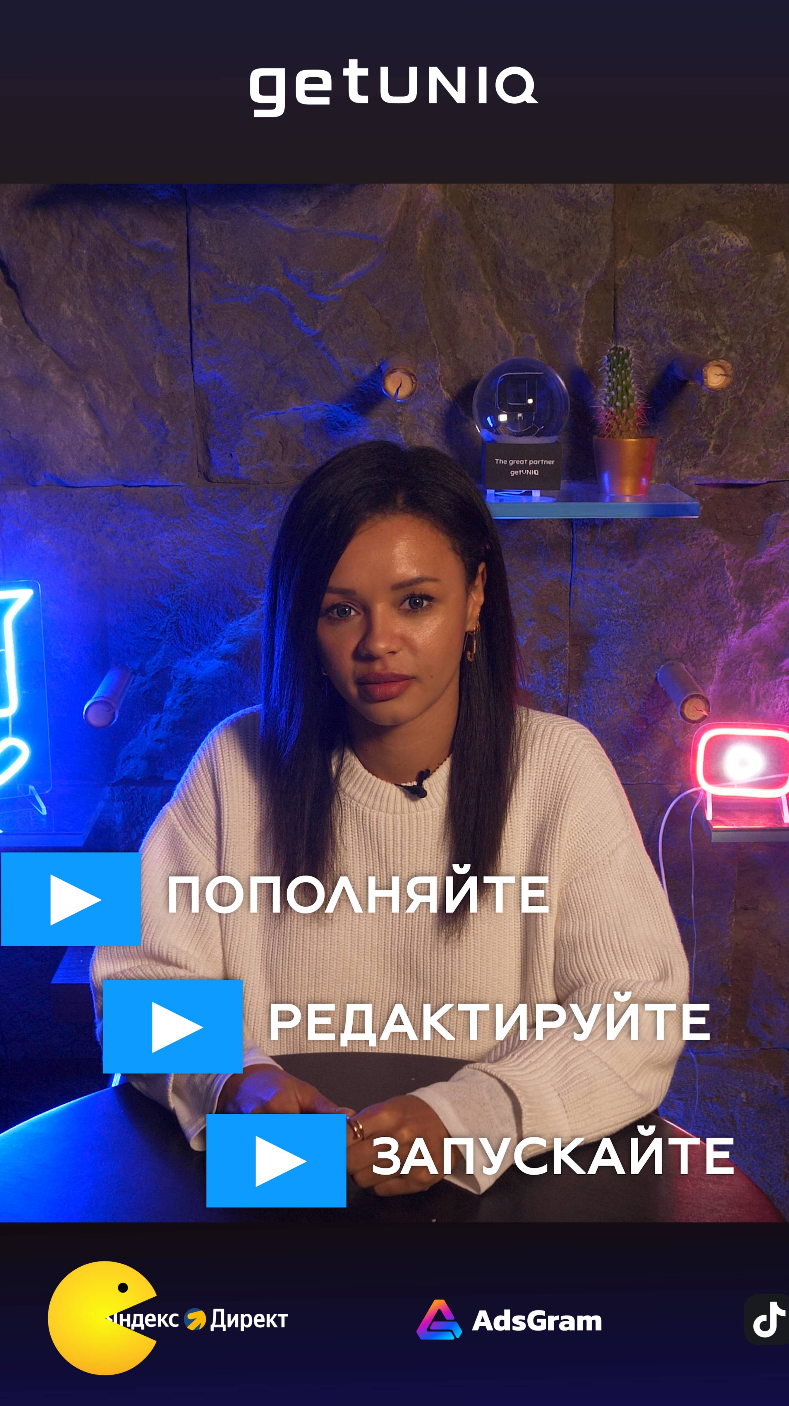 Редактор кампаний в getUNIQ  #реклама #vk #рек