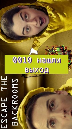 Escape the backrooms 10 нашли выход #horror #backrooms #mullRon