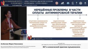 25.05, Якиманка, 16:20-16:50 Как повысить качество оказания медицинской помощи при муковисцидозе
