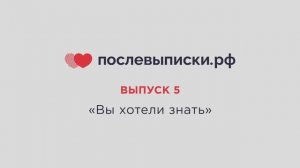 Вы хотели знать