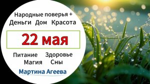 22 мая - День Николая Чудотворца \\ Народные поверья \\ Энергии дней