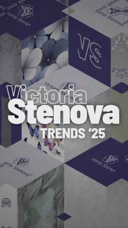Интерьерные тренды 2025 от Victoria Stenova