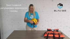 Каски Blau See - обзор