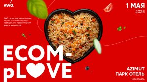 Ecom pLove 2025