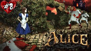 American McGees Alice прохождение #8 Страна червонной королевы