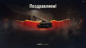 Мир Танков..Забираю сегодня второй 11 уровень(Обьект 279)... первые впечатления.танк на заказ донат