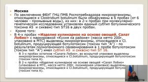 20.05.2025 Ботулизм - мультидисциплинарная проблема