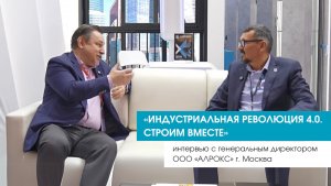 Интервью  программе «Индустриальная революция 4.0. Строим вместе»