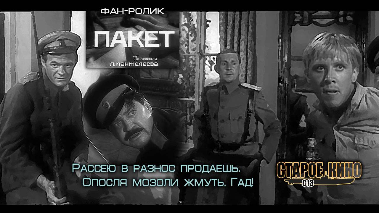 Пакет. Трейлер