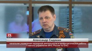 Интервью: Александр Сидякин рассказал об особом противопожарном режиме в ЕАО